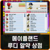 메이플랜드 알약 파는곳 루디브리엄 잡화 상점 위치 네이버 블로그